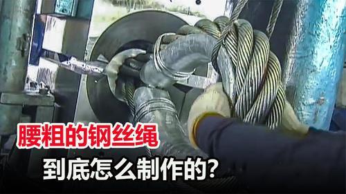又大又粗的钢索,原来是这么制作的,怪不得能承受那么重的桥梁