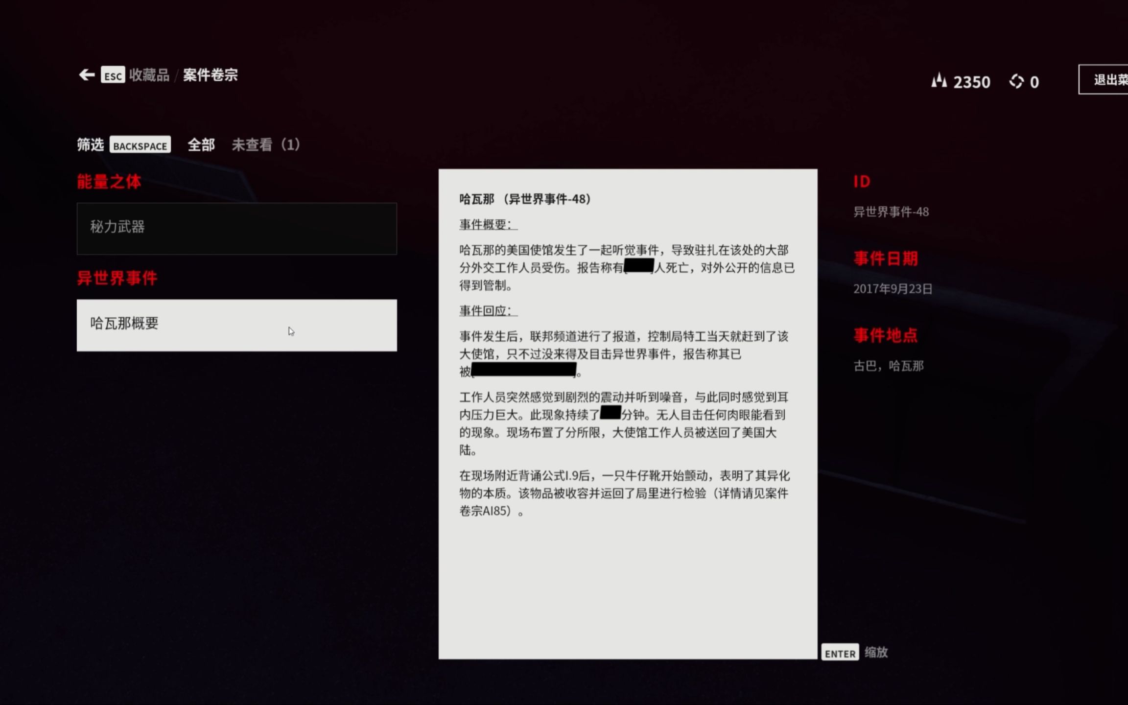《控制Control》全收集-36.案件卷宗-异世界事件-哈瓦那概要