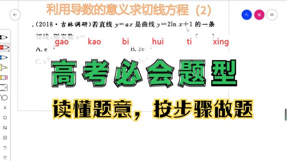 利用导数的意义求切线方程(2)