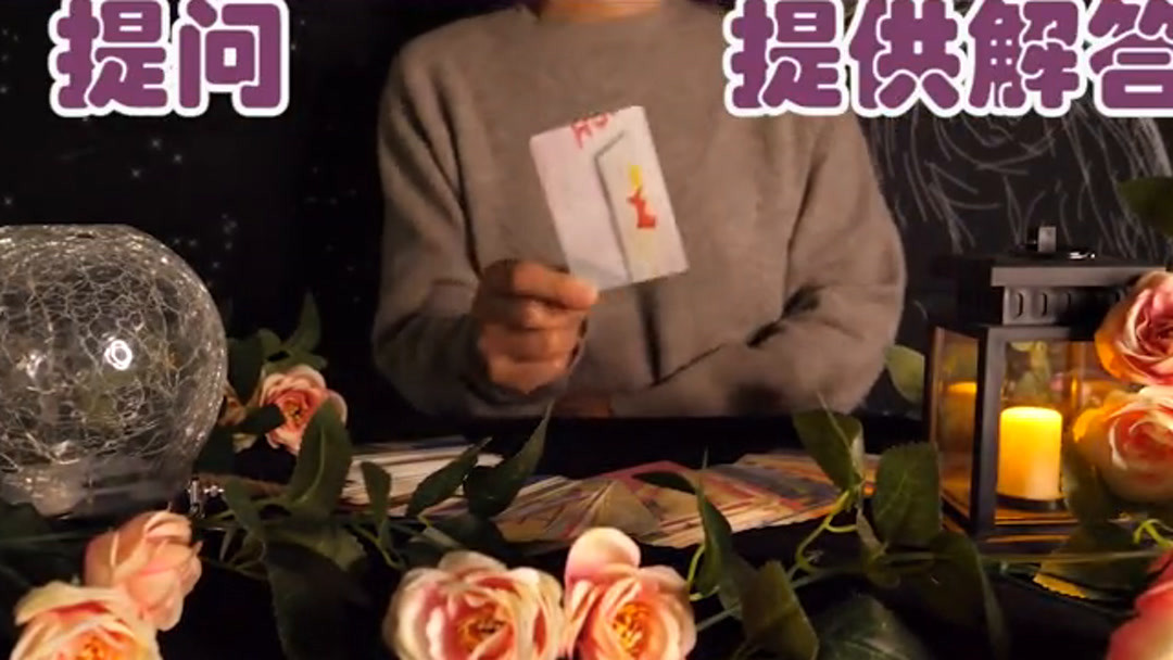 OH卡和塔罗牌的区别是什么?这个视频给你答案!