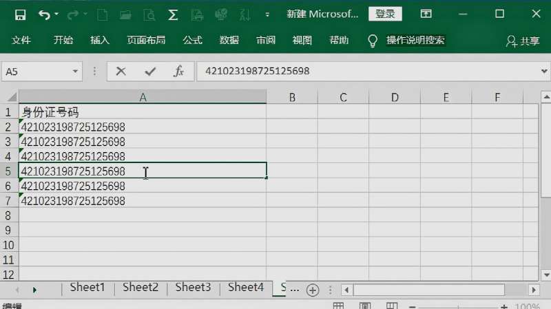 身份证号码老输错?学会这招,你再也不会犯错了