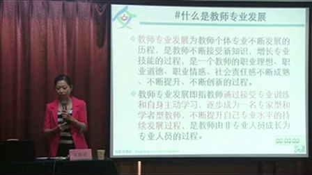 教师的专业和职业发展