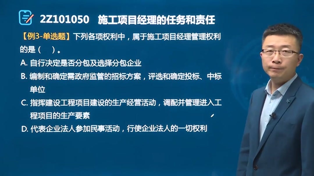 2021年二建《建设工程施工管理》教材精讲班(第九讲)