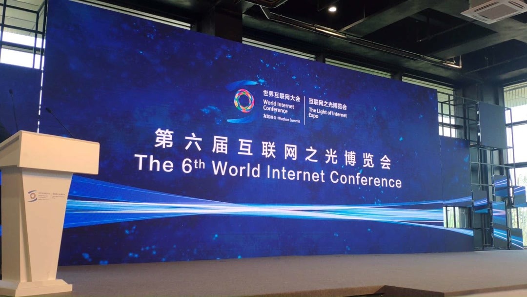 世界互联网大会直播:新品牌新技术发布会,雷数工业云4.0赋能