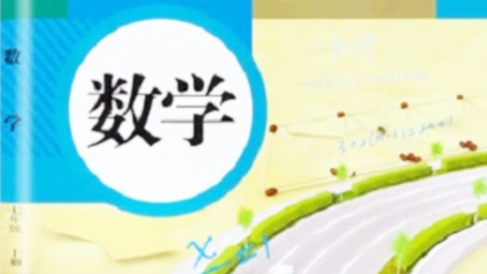 人教版初中数学七年级上册1.1正数和负数