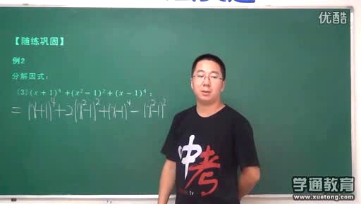 第11讲 因式分解 (提高篇)习题精讲 例题2 (3) 平方差公式,完全平方公式...