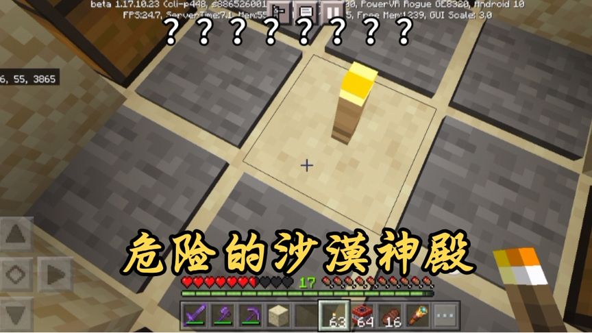 我的世界危险的沙漠神殿