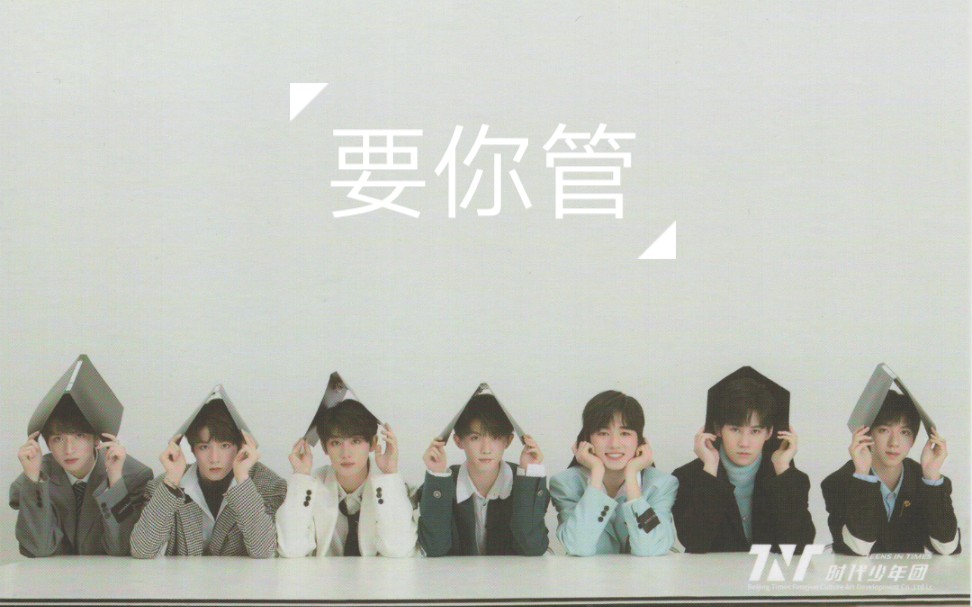 【时代少年团】微博之夜 要你管(含刘耀文试麦可可爱爱)