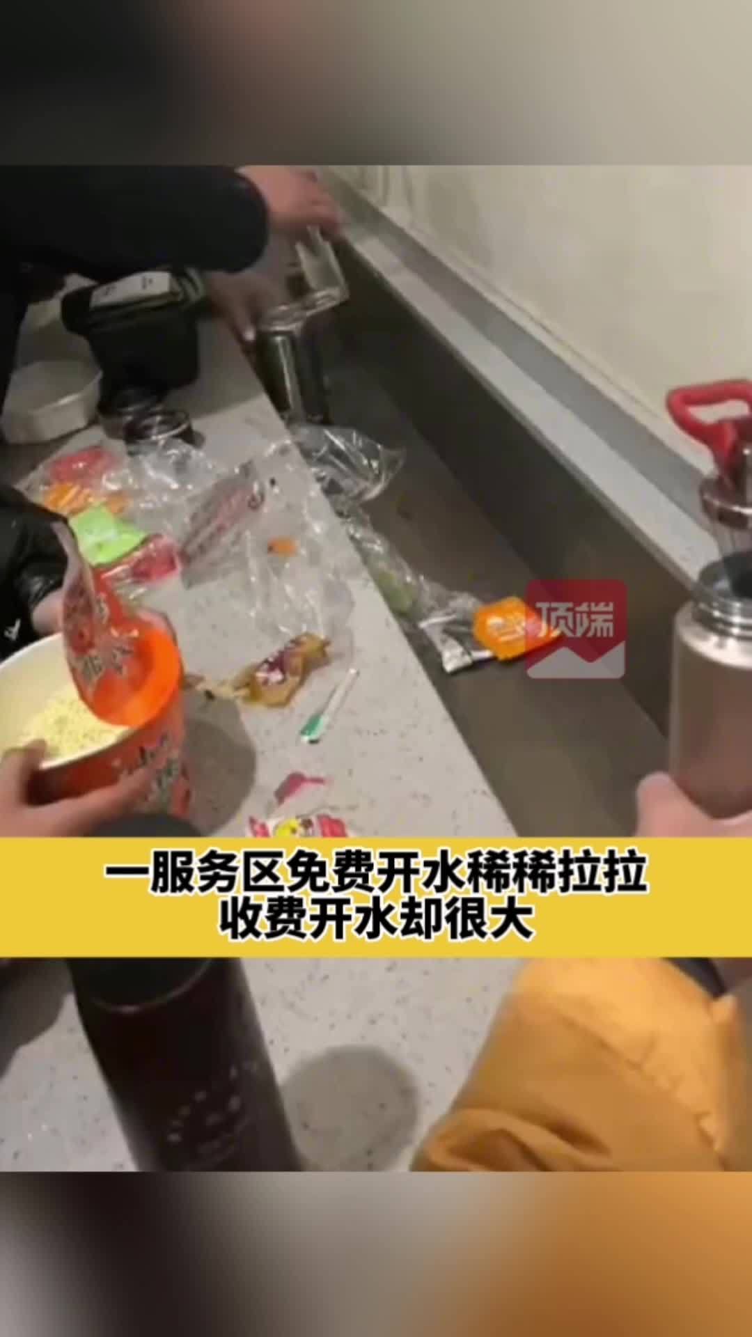 1月30日,江苏宿迁 男子吐槽服务区免费开水稀稀拉拉收费开水却很大:...
