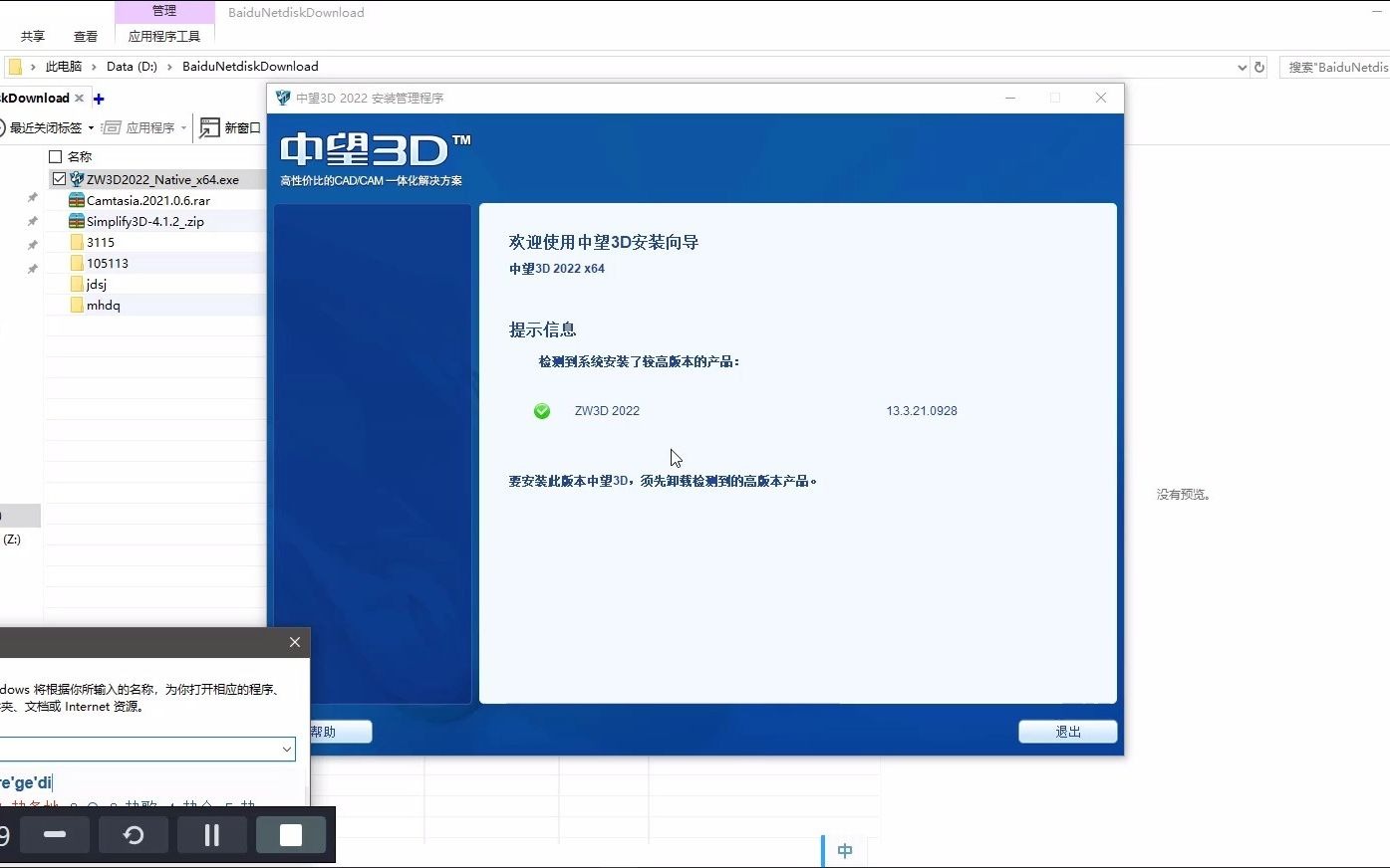 中望3D-番外篇-同年版本降级强行安装方法