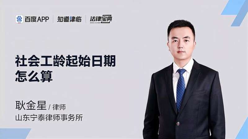 社会工龄起始日期怎么算