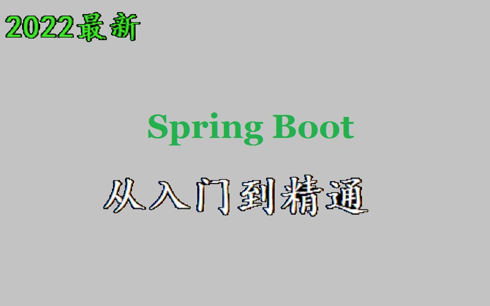 SpringBoot入门到精通--38--模块项目(ssm)--添加、修改功能