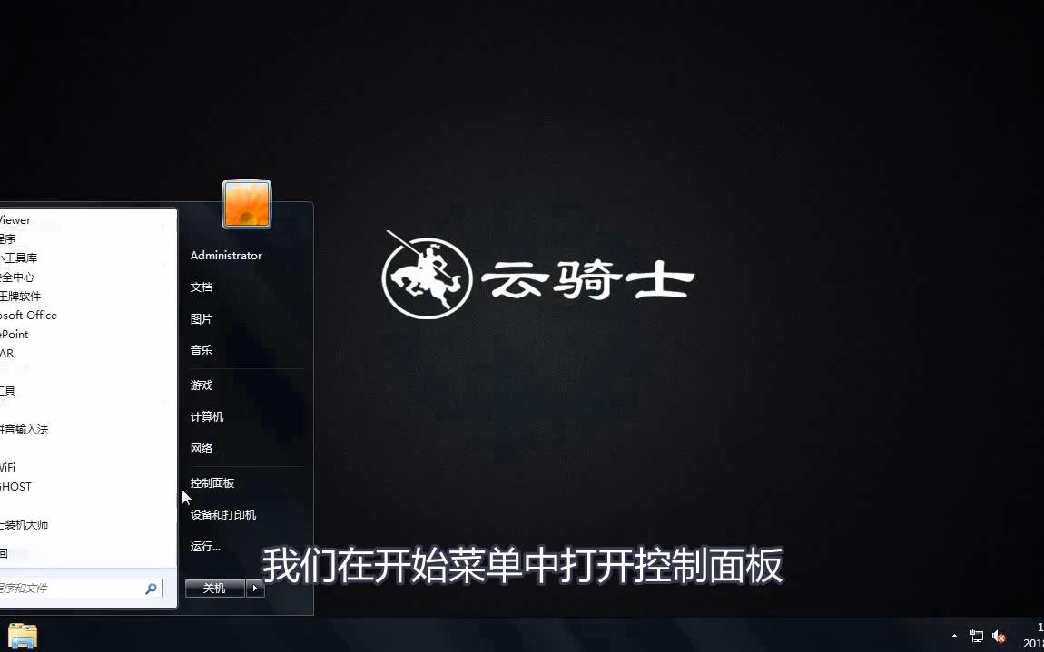 Win7系统添加系统组件的方法