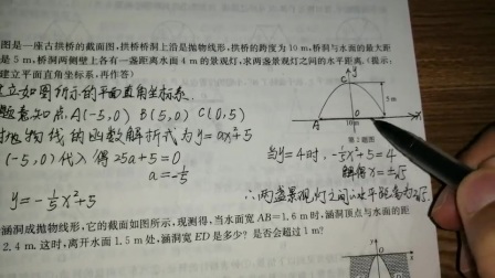 白老师九年级上册数学二次函数应用(三)