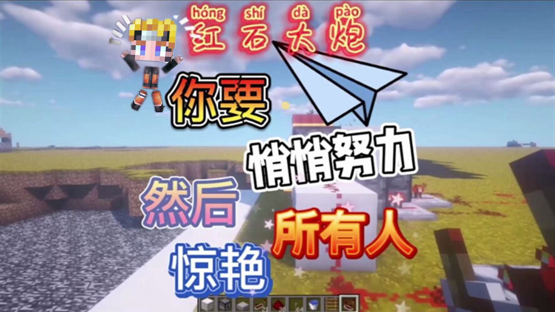 我的世界:红石大炮制作