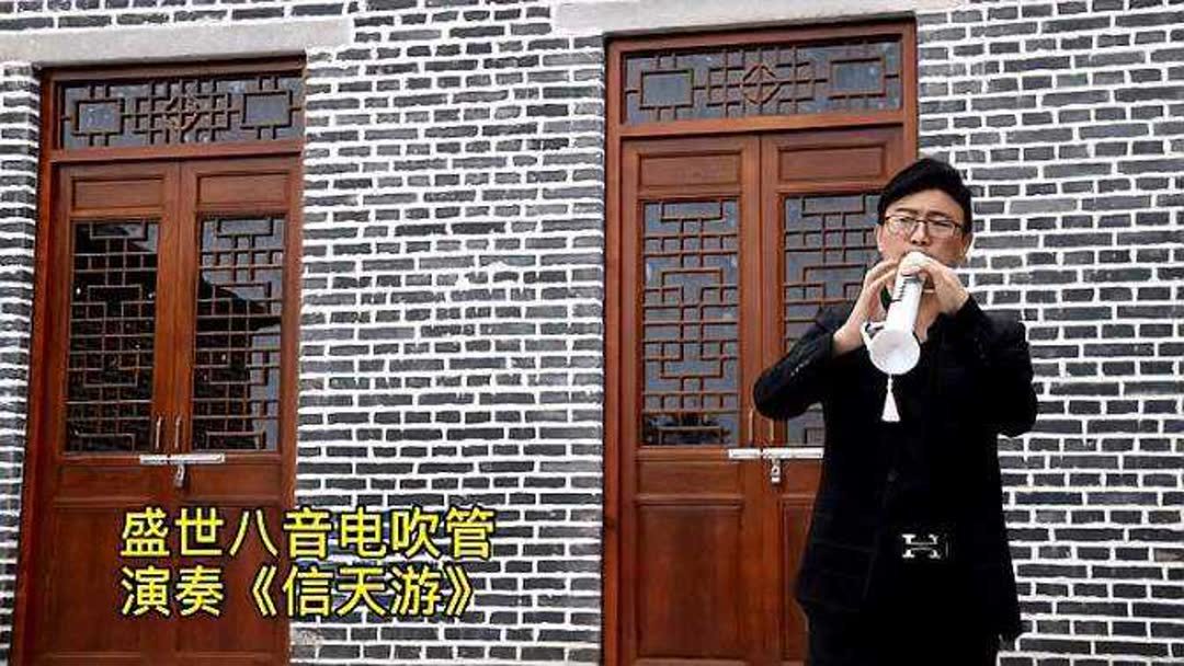 小伙用盛世八音电吹管演奏信天游