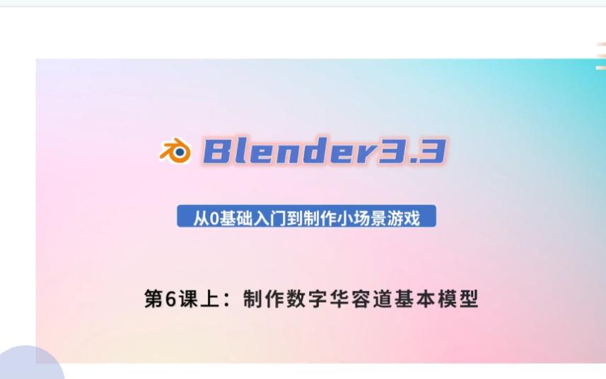 第6课上-1:制作数字华容道基本模型