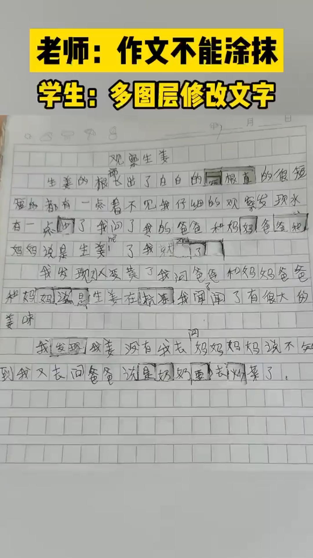 老师:不能涂抹作文,学生:那我多图层修改