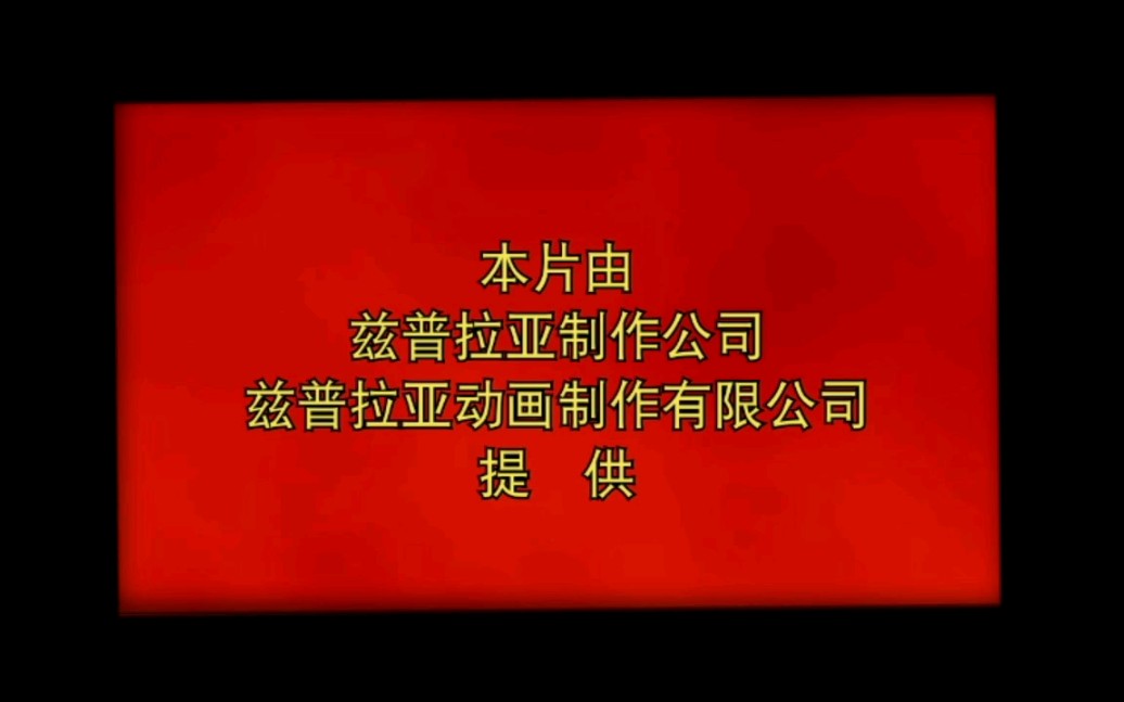 初代奥特曼02 片尾字幕自制 模仿电视台版