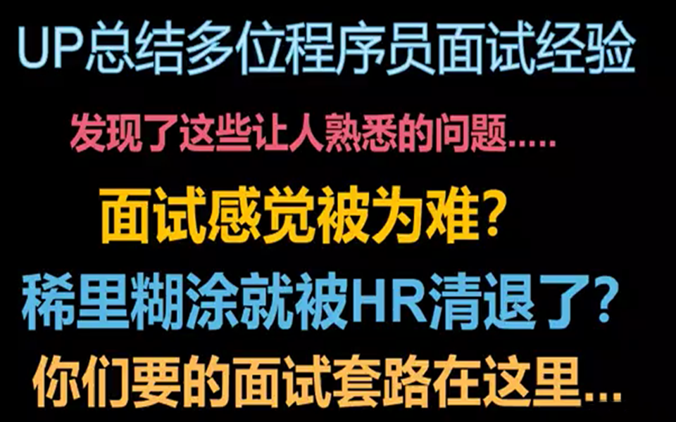 程序员面试有什么注意事项?大厂面试技巧有哪些?如何完美回答?