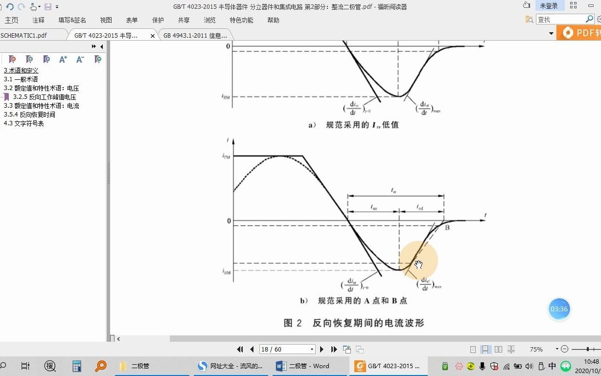 电子元器件入门——二极管 4.10 二极管基础知识——关键参数:反向...