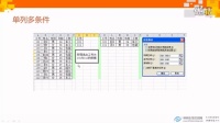 13EXCEL2010高级筛选_贠老师office培训