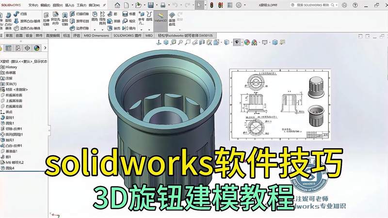 solidworks软件技巧,3D旋钮产品建模来了!第一节