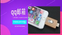 手机qq邮箱怎么发文件 手机QQ邮箱在哪里打开