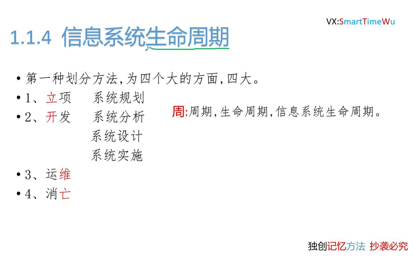 00114-信息系统生命周期-软考高级