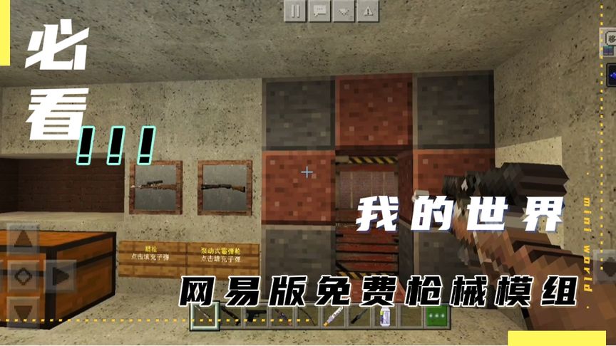 我的世界:网易版免费枪械模组推荐