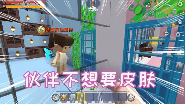 迷你世界:伙伴皮肤都不想要