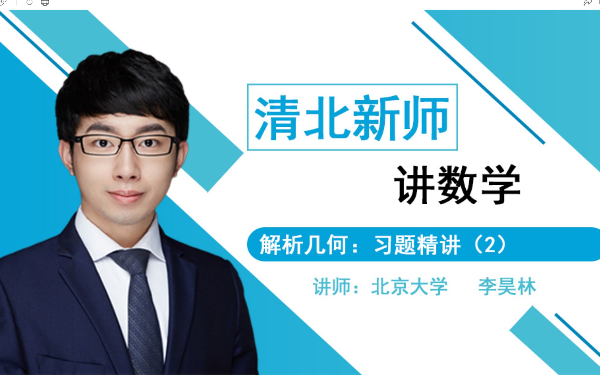 4.5解析几何-习题精讲(2)