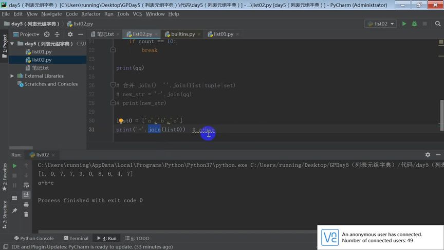 Python全套教学视频教程:第38讲,合并+copy