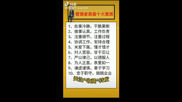 管理者具备十大素质!