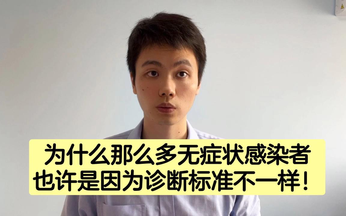 无症状感染者为什么那么多?原因我找到了!