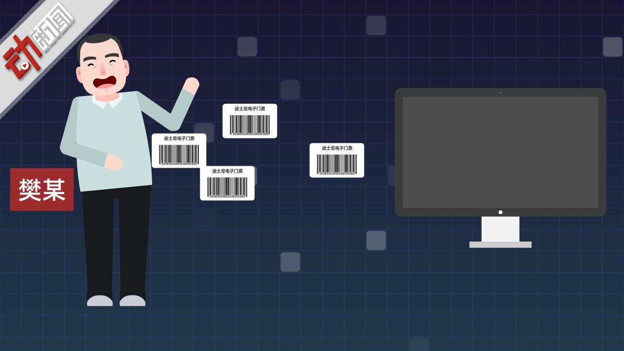 前员工PS6000张迪士尼假门票获利百万:没钱垫付选择了自首