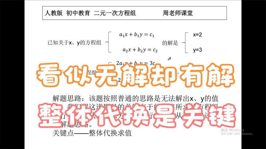 七年级数学下册解方程组——看似无解却有解,整体代换是关键