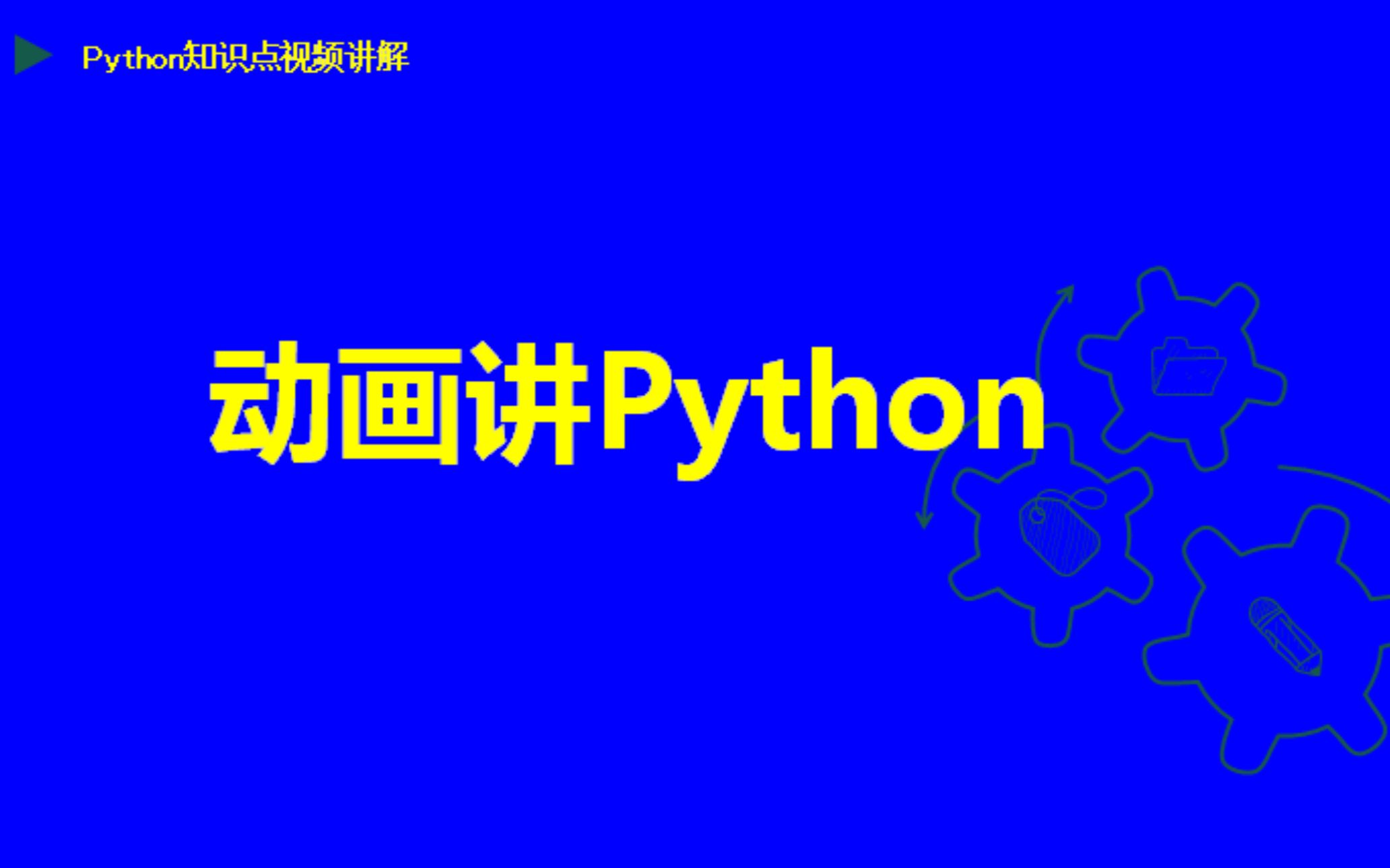 和孩子一起玩编程-34计算机图像基础知识