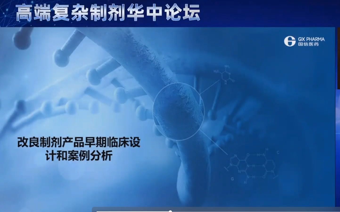 改良制剂产品早期临床设计和案例分析 汇报人:刘方 国信药业 2023-2-24