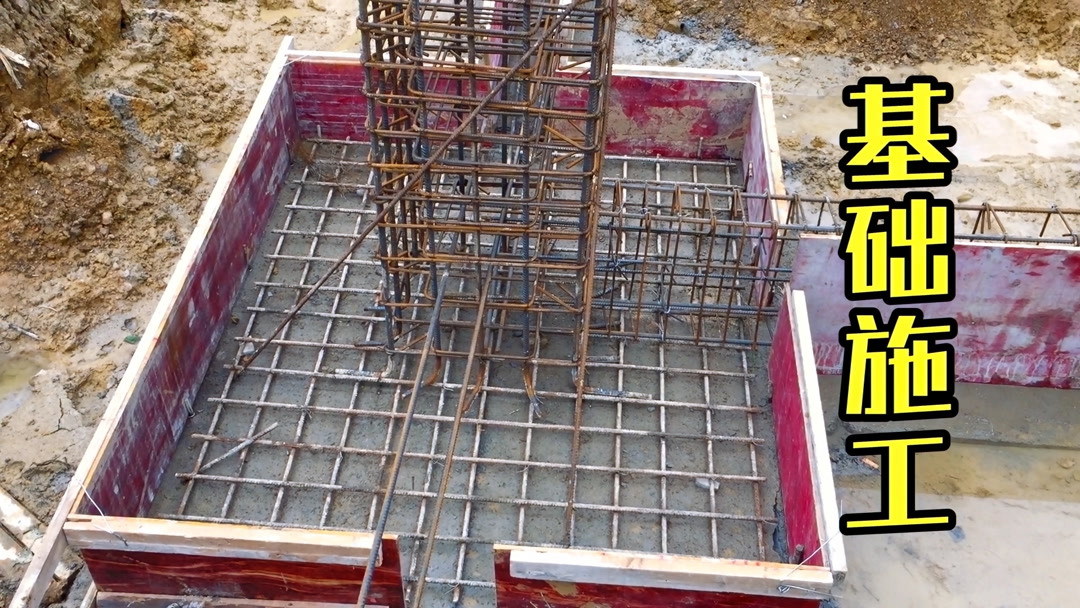 基础施工流程视频,浇筑一层素混凝土垫层,为底模板绑扎基础梁