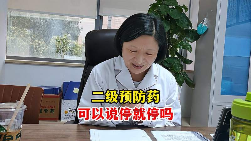 朱爱华主任:二级预防药可以说停就停吗
