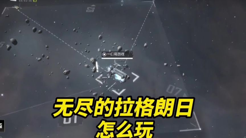 这游戏怎么玩?看完这个视频就知道了!#无尽的拉格朗日