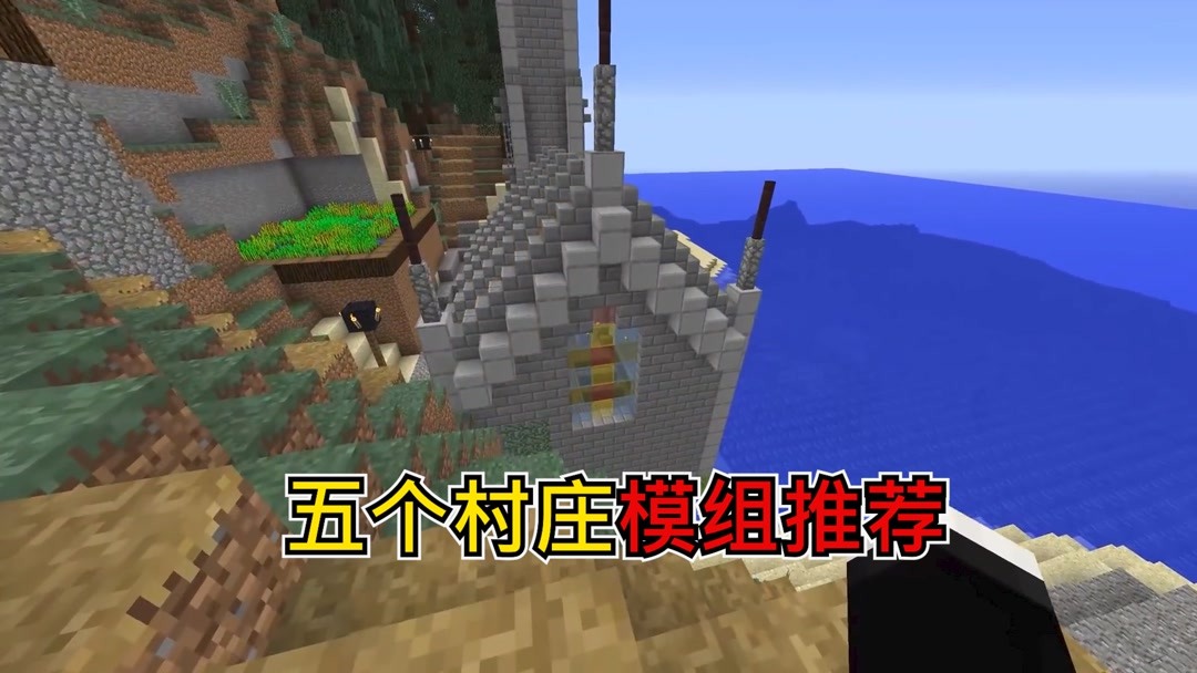 我的世界:五个优化村庄的模组推荐,这村民们住的比玩家还好!