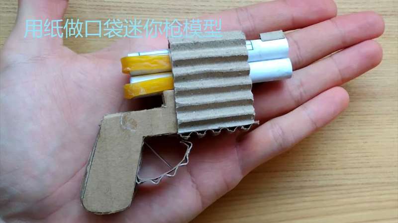 欧文哥用纸制作最简单易学的纸板小枪模型