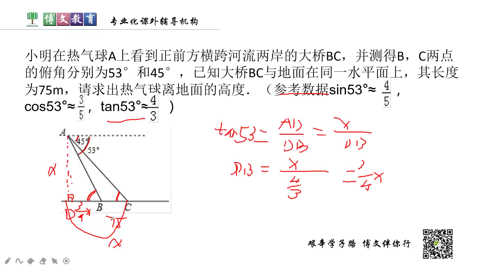 【初中数学】中考二轮复习 锐角三角函数习题讲解-董媛媛