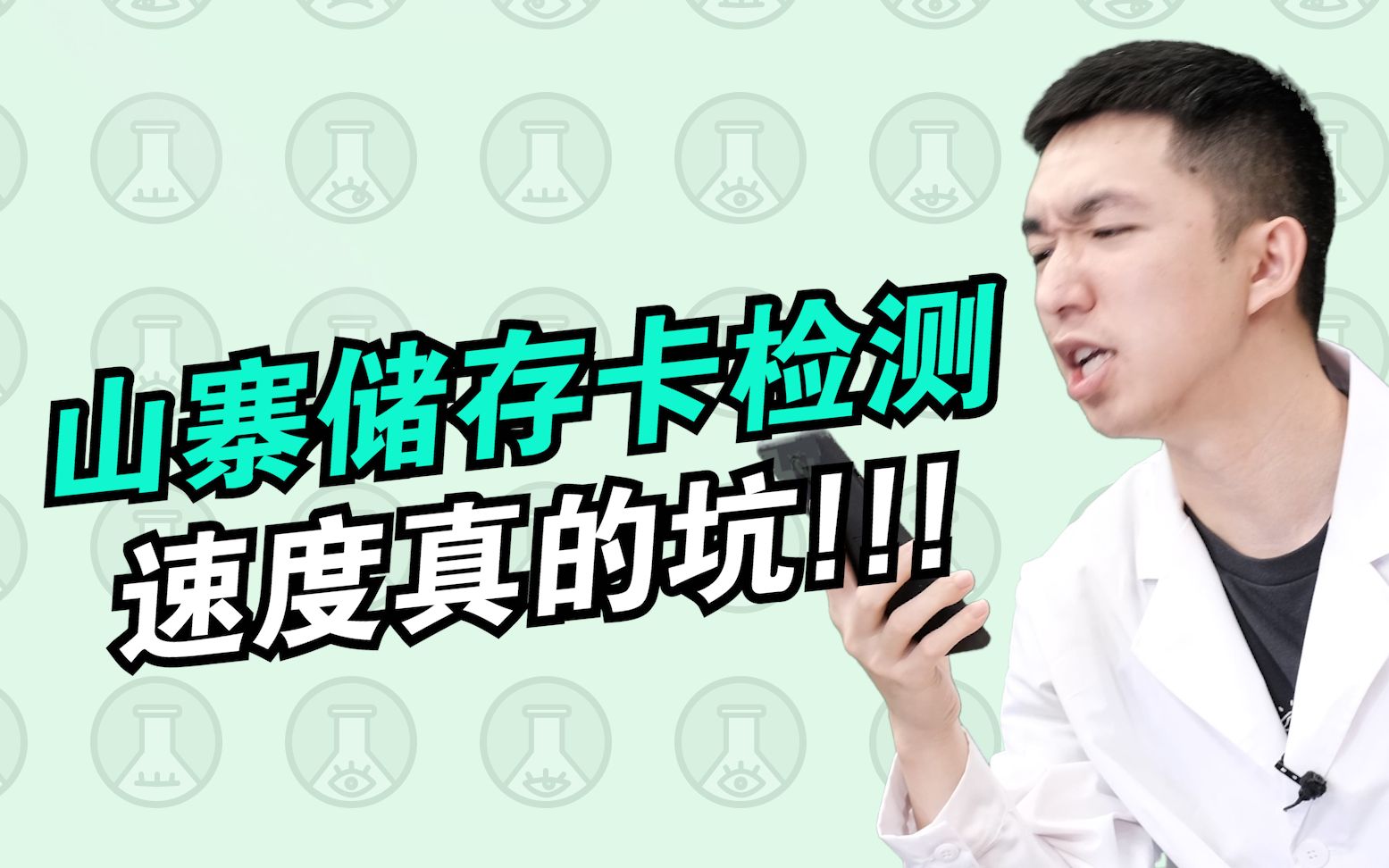 山寨CF储存卡检测!速度是真的坑