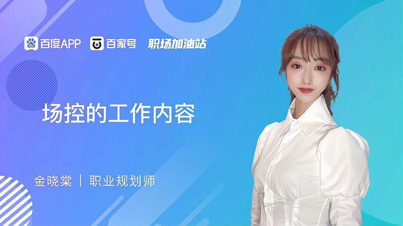 场控的工作内容?