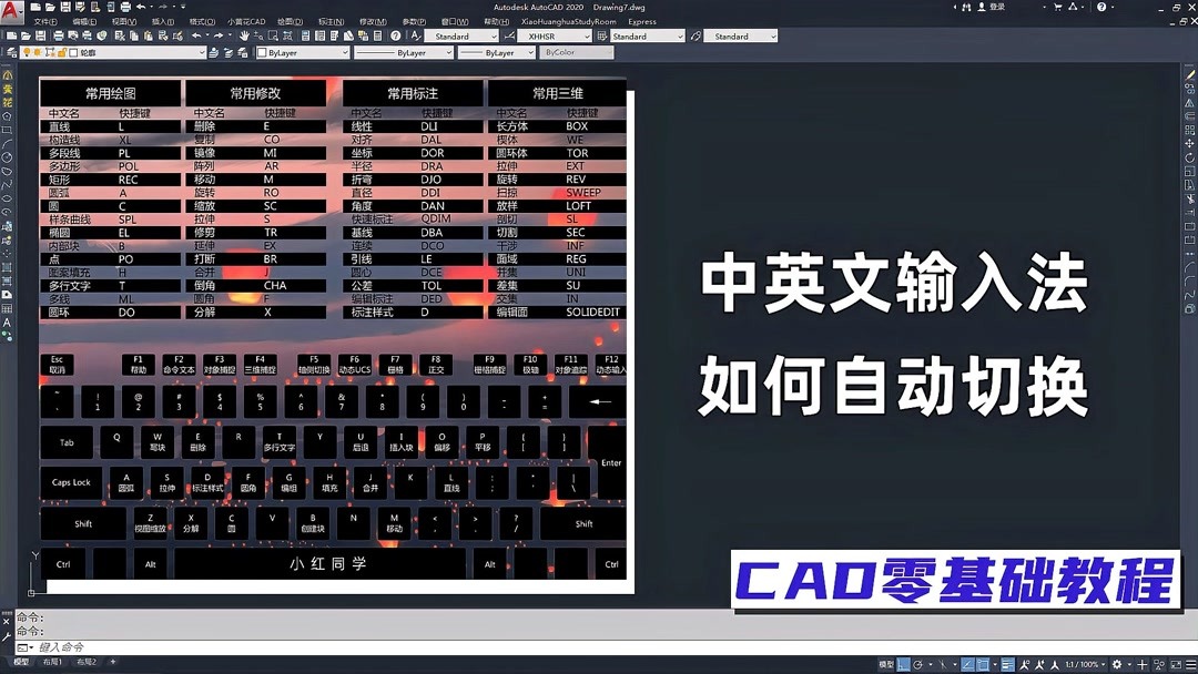 如何自动切换CAD的中英文输入法?老师的小技巧,一分钟教会你