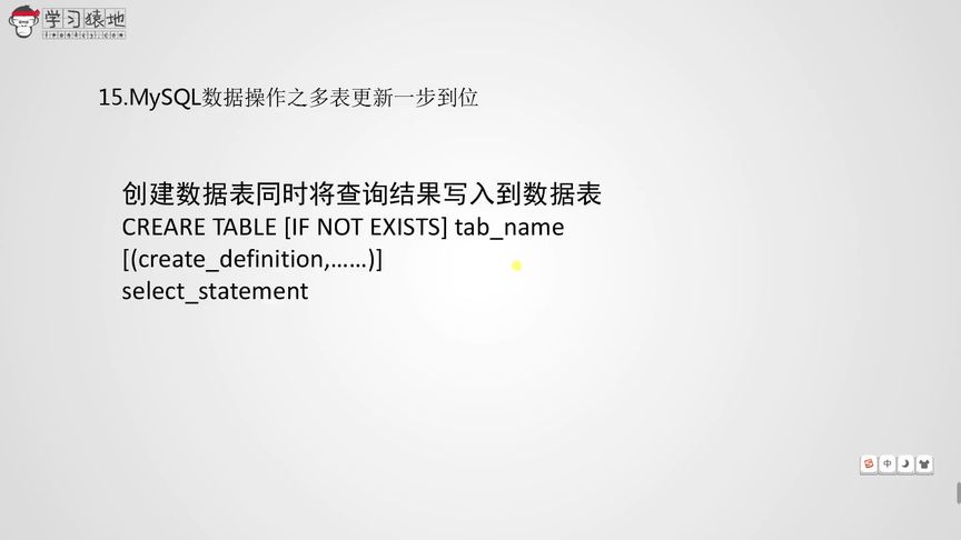 14.MySQL数据库操作之多表更新一步到位