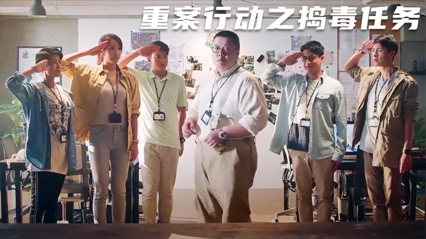 缉毒警察与毒贩斗智斗勇 卧底牺牲 警察获得最终胜利